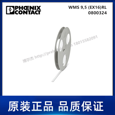 0800324-PHOENIX菲尼克斯-WMS 9,5 (EX16)RL - 代打印热缩管
