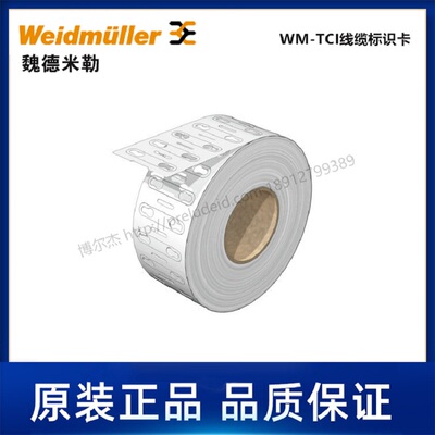 Weidmueller魏德米勒电缆标记号