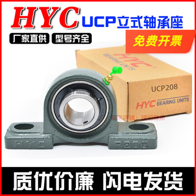 国产HYC外球面立式带座轴承 UCP208 UCP209 UCP210 UCP211 UCP212