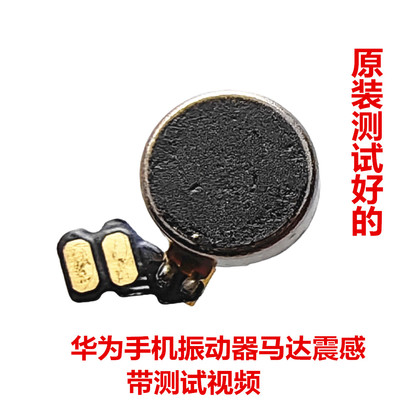 畅享9PLUS9E8A9S8X震动马达