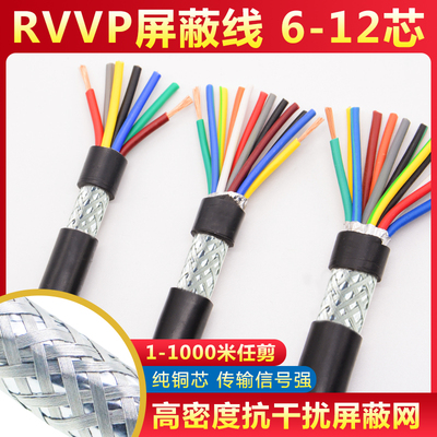 纯铜rvvp6810芯音频控制屏蔽线