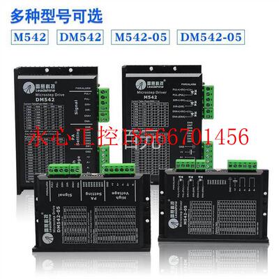 议价雷赛驱动器 M542/M542C/DM542/DM542S/05/CCW 二相步进电机￥