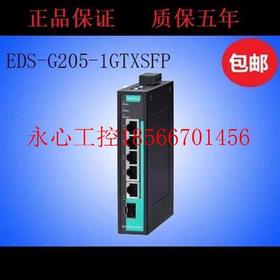 议价MOXA EDS-G205-1GTXSFP 5口全千兆 非网管型工业交换机 原￥