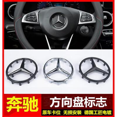 适用于奔驰C180 c200 E200E260ML350ML400S400方向盘标志中心车标