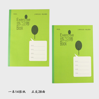 健生练习本k101-1绿色中学