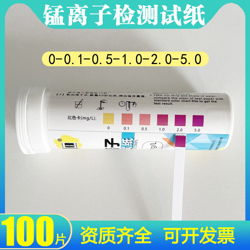 重金属锰离子快速检测试纸条试剂Mn比色管电镀污水废水锰离子检测