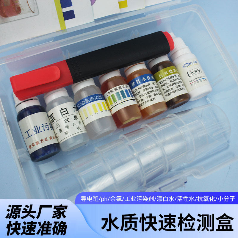 家用自来水水质检测套装PH余氯导电笔活性水小分子抗氧化测试量杯