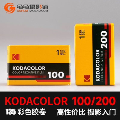 柯达35mm彩色胶卷入门彩负C200