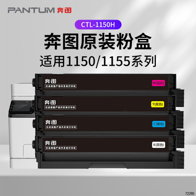 奔图CTL-1150HK原装粉盒硒鼓1155