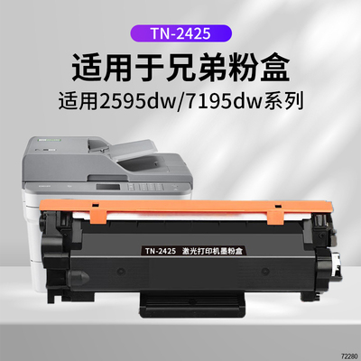 TN-2425LBP1220A粉盒硒鼓粉盒