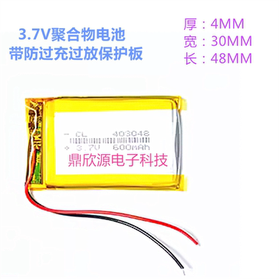3.7V聚合物锂电池043048353050