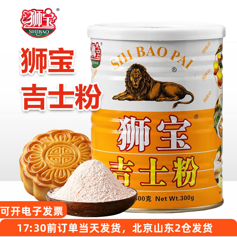 狮宝吉士粉家用油炸卡仕达粉蛋糕蛋挞烘焙专用月饼流心馅料原材料
