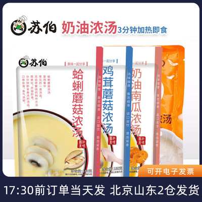 苏伯法式奶油蘑菇汤速食加热即食