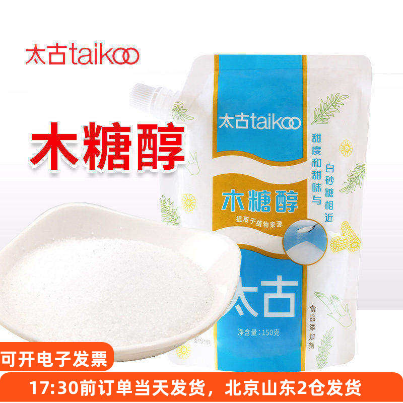 太古木糖醇150g代糖家用食用烘焙甜味蛋糕面包专用代白糖材料袋装