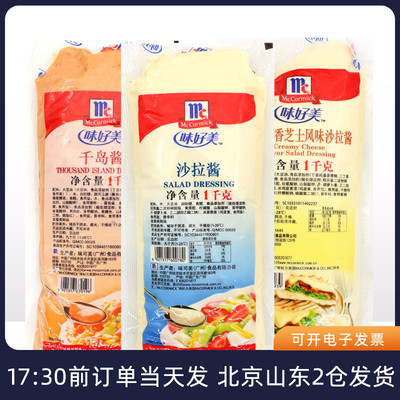 味好美沙拉酱1kg大包装千岛番茄