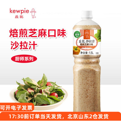 丘比厨师系列沙拉汁焙煎芝麻口味