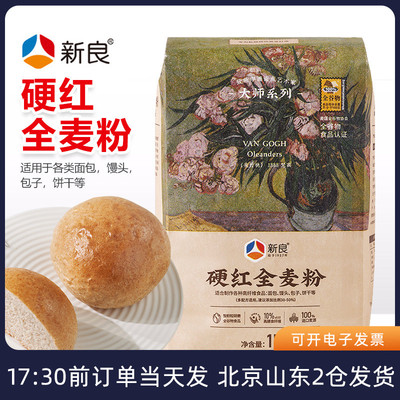 新良大师硬红全麦粉高筋面粉法棍