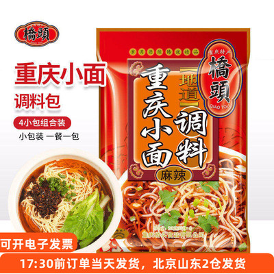 桥头重庆小面调料麻辣汤面酱料