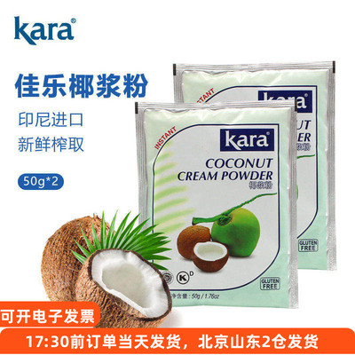 kara佳乐椰子粉进口速溶椰浆粉