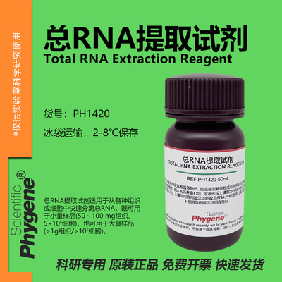 总RNA提取试剂科研专用
