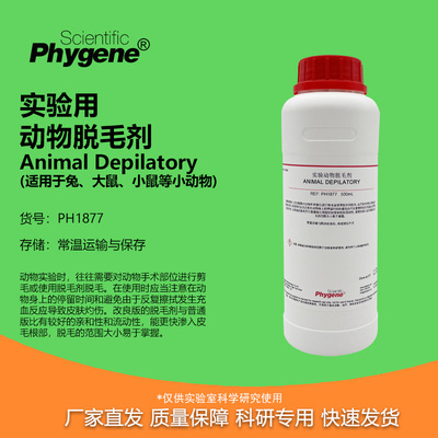 动物实验脱毛剂脱毛液