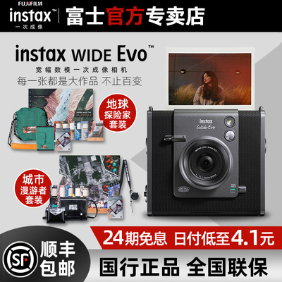 【24期免息】富士相机instax WIDE Evo 立拍立得宽幅打印数模相机