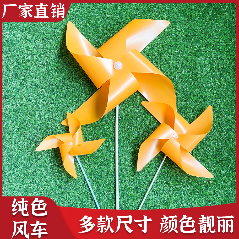 风车风车风车防水手持加厚桔色风车幼儿园装饰户外手工玩具