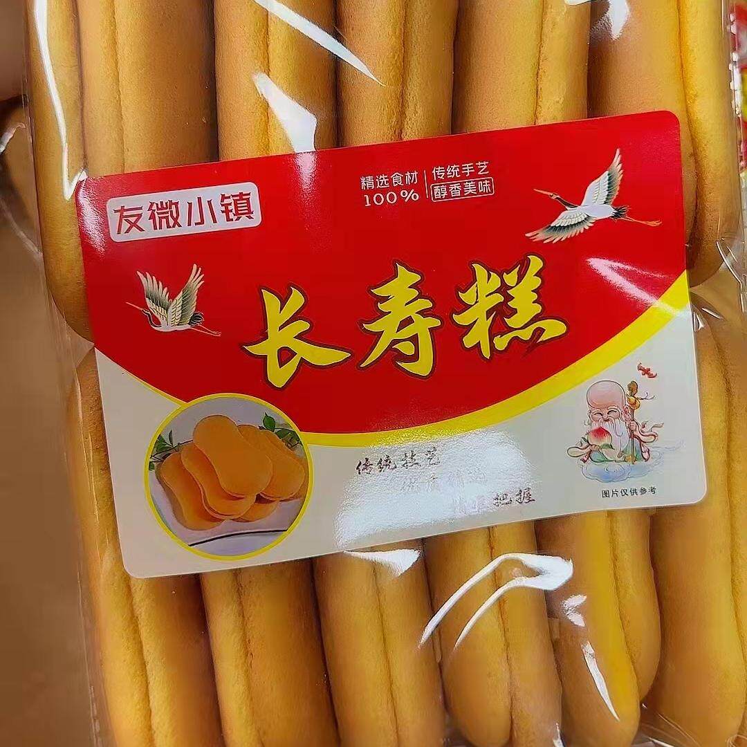 友微小镇 长寿糕 长蛋糕  老式糕点手工点心老老式儿时味道代早餐