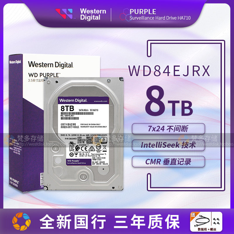 WD/西部数据 WD84EJRX西数8TB紫盘3.5寸8T监控录像机sata台式硬盘_虎窝淘