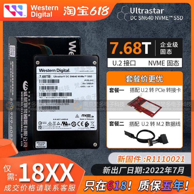 WD/西数 SN640 7.68T U.2企业级SSD 8T 2.5寸nvme固态硬盘可转M.2_虎窝淘