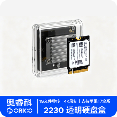 ORICO/奥睿科移动硬盘盒固态外接