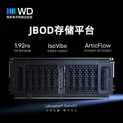WD西部数据JBOD存储柜服务器硬盘