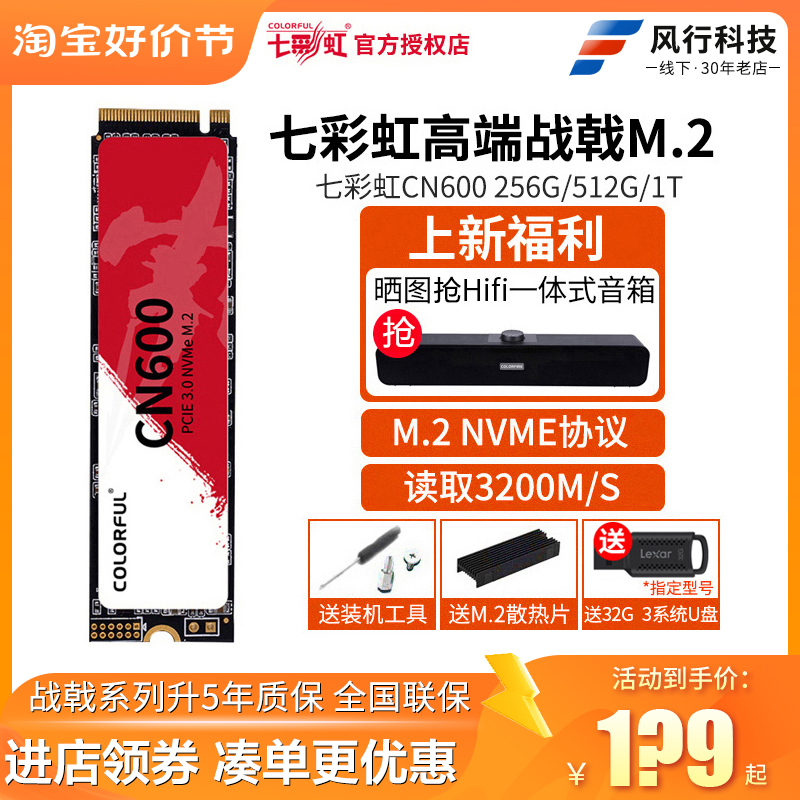 Colorful/七彩虹 CN600 512G 256G 1T M.2 NVME战戟电脑固态硬盘_虎窝淘