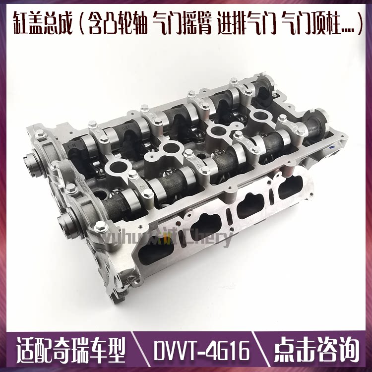 原装奇瑞A3G3瑞虎3缸盖带气缸盖带进排凸轮轴气门1.6dvvt