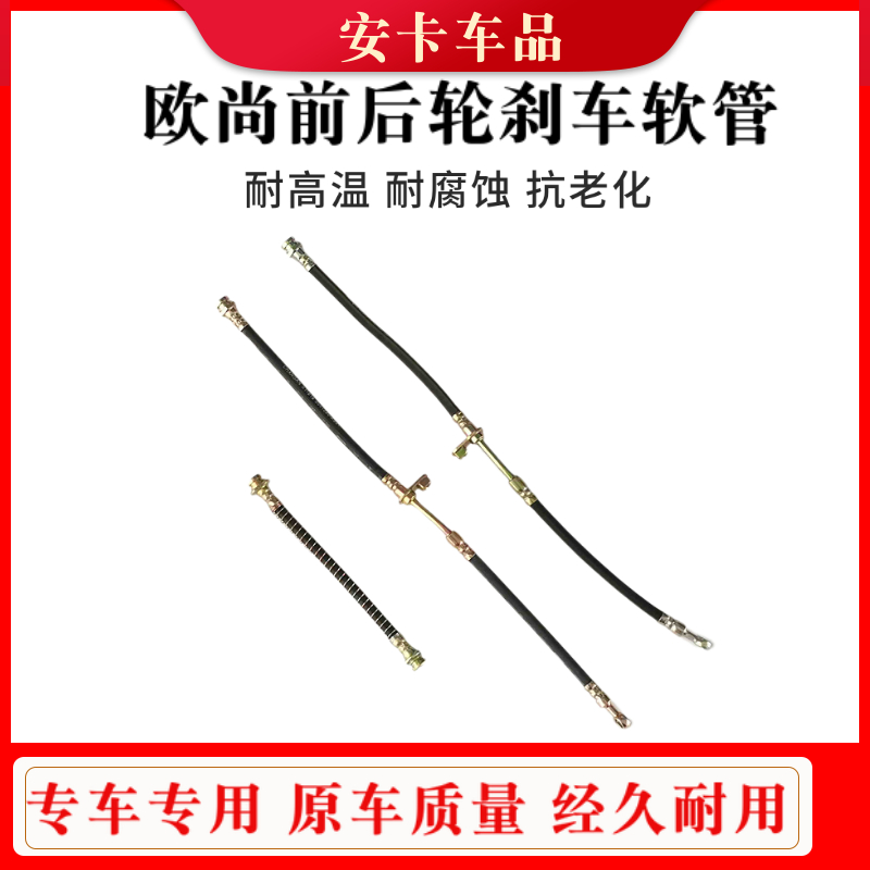 适配长安欧尚X70A欧尚前后轮刹车软管前后制动刹车软管液压油管_虎窝淘