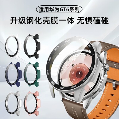 适用华为手表GT6保护壳gt6proPC壳+钢化膜一体膜watchgt5/4手表壳