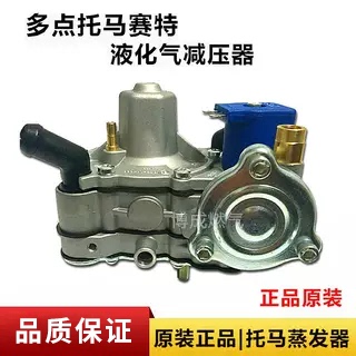 汽车天然气配件lpg托马直喷阀