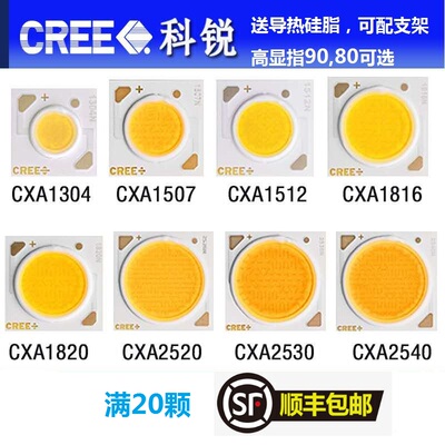 CREE科锐射灯灯珠COB灯芯