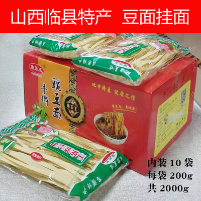 山西吕梁临县特产挂面豌豆独立