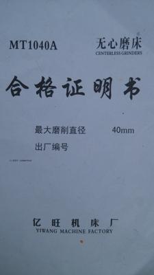 无锡无心磨床使用说明书MT1040A，M1050A，M1080B无心磨床说明书