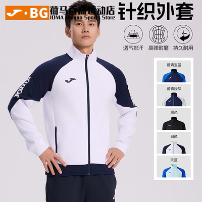 JOMA荷马猎鹰II男子运动透气训练综训足球上衣针织外套3156FP2017