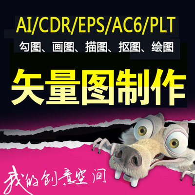代画图设计ai矢量图制作电脑绘图ps作图手绘线稿cdr做图美工定制