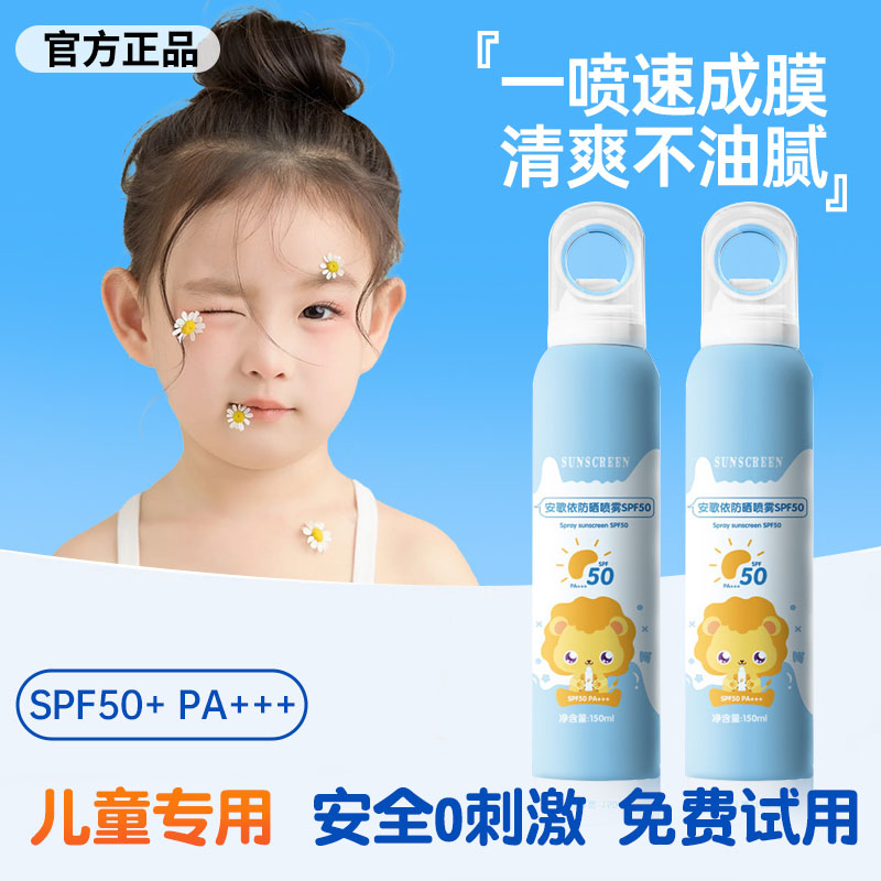 儿童防晒喷雾50倍防紫外线防晒霜男女婴童青少年隔离全身大人通用