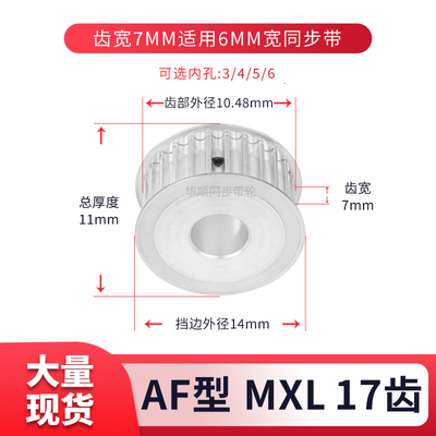 同步轮MXL17齿AF齿宽7内孔3 4 5 6 6.35 8现货套装同步带轮MXL060