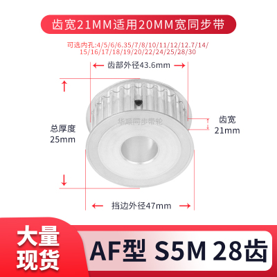 同步轮S5M28齿宽21内孔5 6 8 10 11 12 12.71415现货套装同步带轮