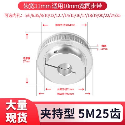 夹持型同步轮5M25齿宽11内孔5 6.35 8 10 12 15现货HTCPA同步带轮