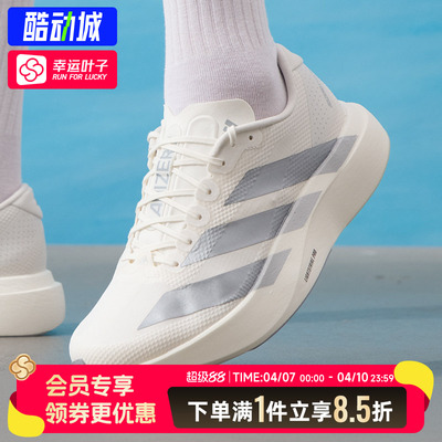 阿迪达斯男鞋Adizero EVO SL WOVEN M马拉松竞速训练跑步鞋KI6900