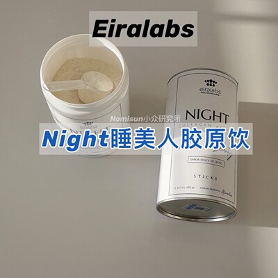 【神了，沾床就睡】西班牙Eiralabs埃尔倍司“睡美人”胶原蛋白肽