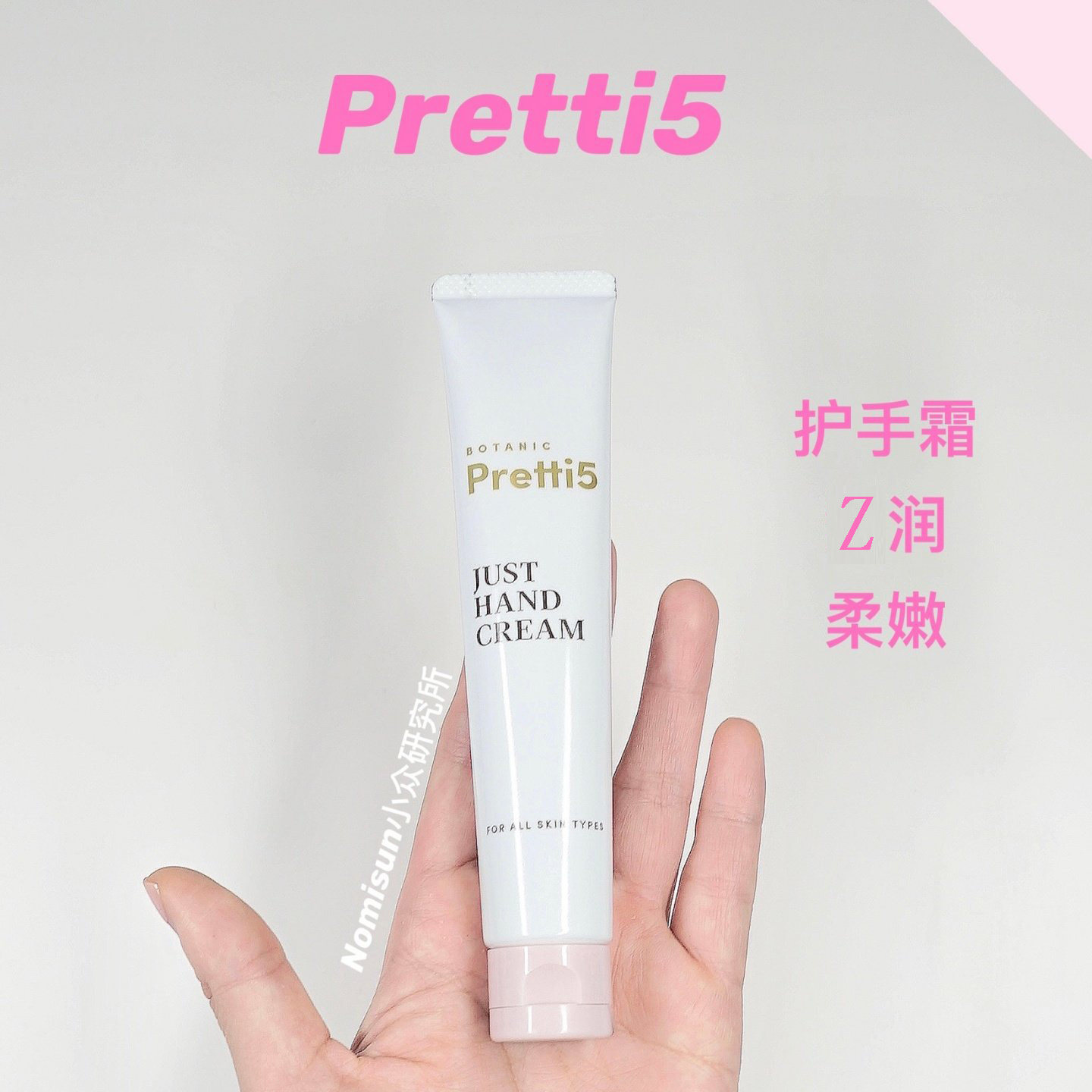 现货 炒鸡嫩滑 Pretti5 绿原滋润护手霜柔嫩好吸收不油腻45g