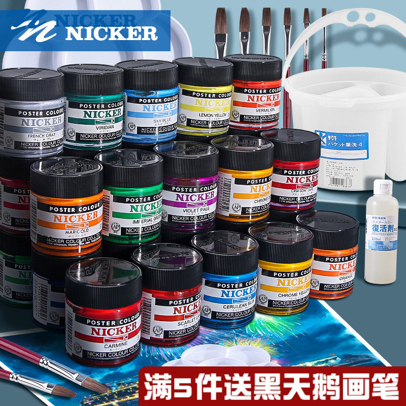 日本nicker不透明水彩颜料40ml瓶美术生专用尼克颜料霓嘉POSTER广告画颜料管状绘画动漫水粉画工具专业级设计_虎窝淘